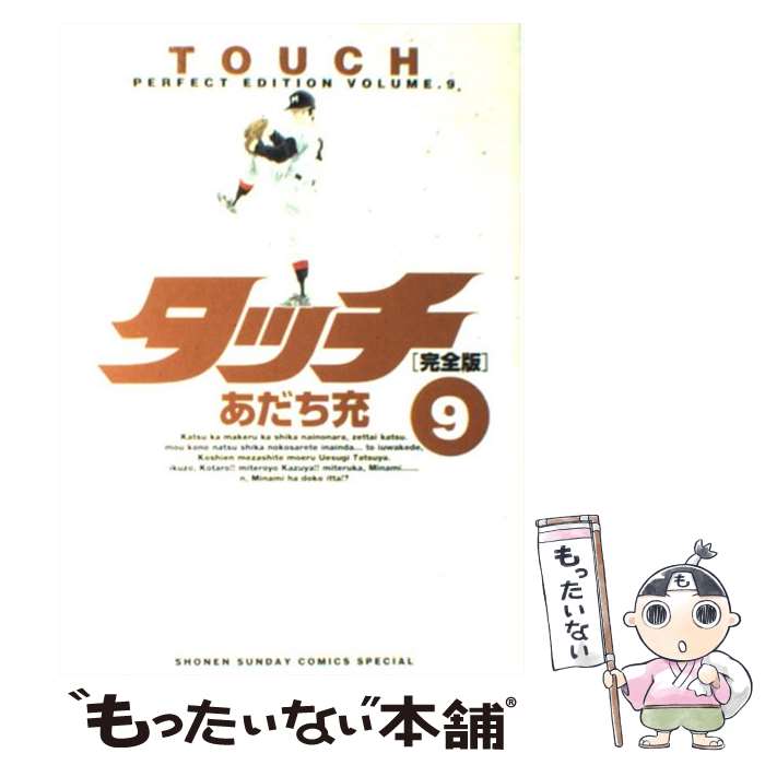著者：あだち 充出版社：小学館サイズ：コミックISBN-10：4091278493ISBN-13：9784091278494■こちらの商品もオススメです ● 機動戦士ガンダムTHE　ORIGIN　（10） / 安彦 良和, 富野 由悠季, ...