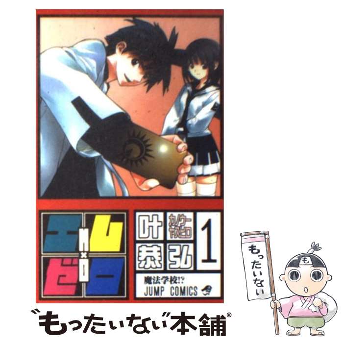 著者：叶 恭弘出版社：集英社サイズ：コミックISBN-10：408874277XISBN-13：9784088742779■こちらの商品もオススメです ● さよなら絶望先生（第8集） / 久米田 康治 / 講談社 [コミック] ● 鏡の国の...