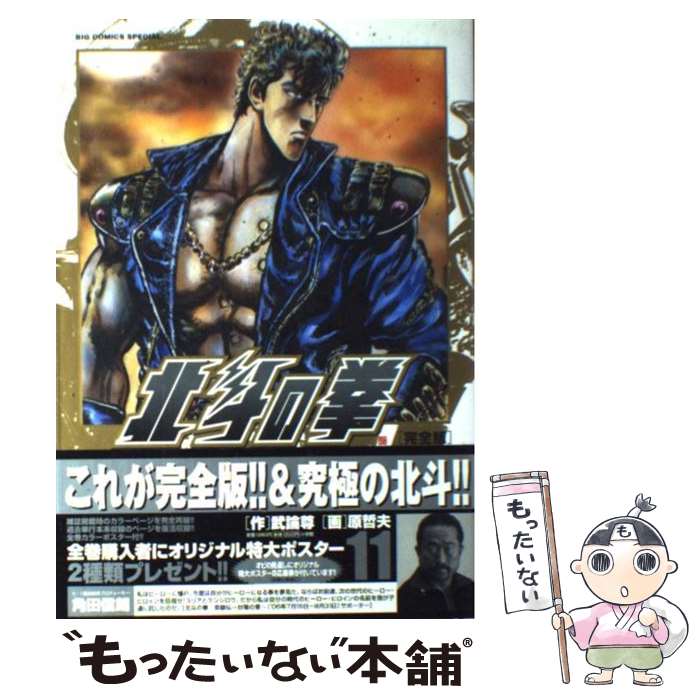 著者：武論尊, 原 哲夫出版社：小学館サイズ：コミックISBN-10：4091807623ISBN-13：9784091807625■こちらの商品もオススメです ● DRAGON BALL 31 / 鳥山 明 / 集英社 [コミック] ● ...
