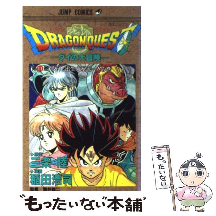 著者：稲田 浩司出版社：集英社サイズ：コミックISBN-10：4088711815ISBN-13：9784088711812■こちらの商品もオススメです ● 僕のヒーローアカデミア 3 / 堀越 耕平 / 集英社 [コミック] ● 進撃の巨...