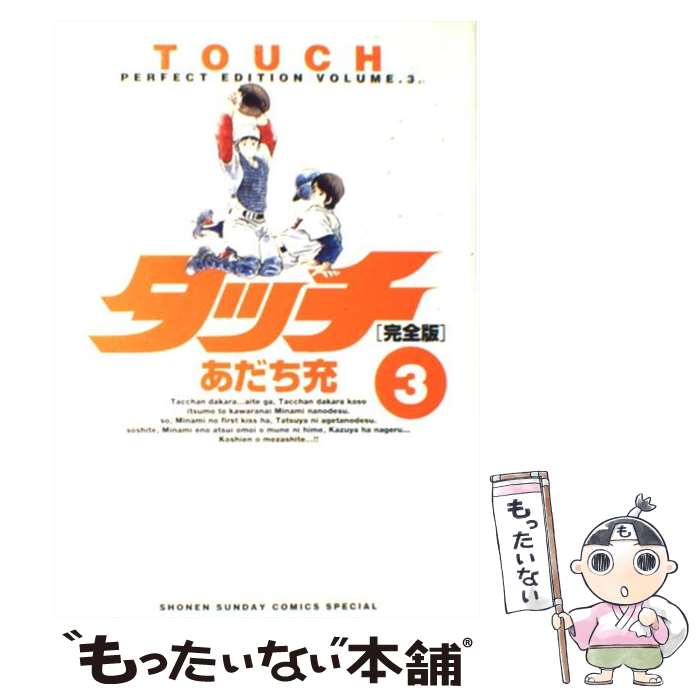 著者：あだち 充出版社：小学館サイズ：コミックISBN-10：4091278434ISBN-13：9784091278432■こちらの商品もオススメです ● H2 4 / あだち 充 / 小学館 [コミック] ● H2 5 / あだち 充 ...