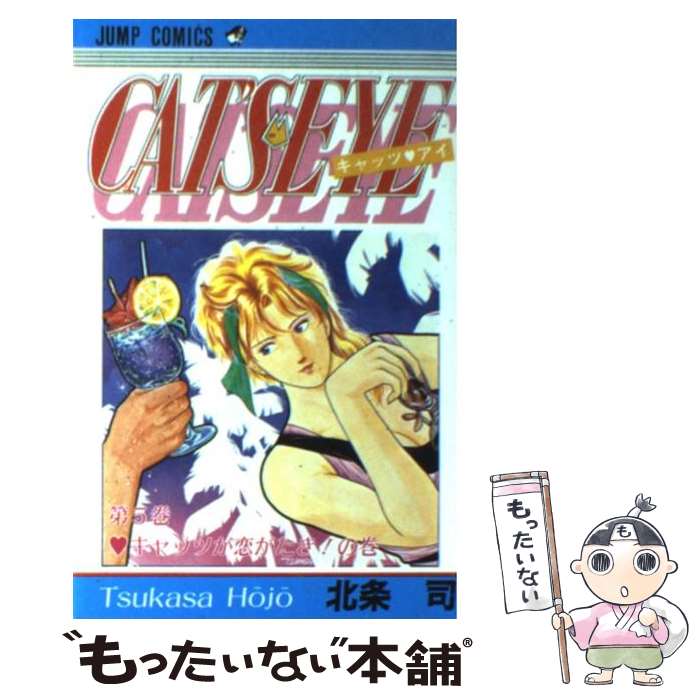 著者：北条 司出版社：集英社サイズ：コミックISBN-10：4088514556ISBN-13：9784088514550■こちらの商品もオススメです ● 進撃の巨人（4） / 諫山 創 / 講談社 [コミック] ● トリコ（28） / 島...