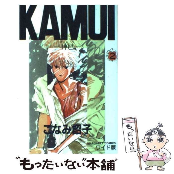 著者：こなみ 詔子出版社：集英社サイズ：新書ISBN-10：408849573XISBN-13：9784088495736■こちらの商品もオススメです ● KAMUI（神巳）（1） / こなみ 詔子 / 集英社 [コミック] ■通常24時間...
