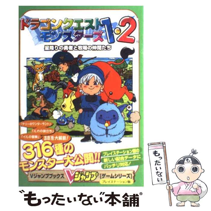 著者：Vジャンプ編集部出版社：集英社サイズ：単行本（ソフトカバー）ISBN-10：408779167XISBN-13：9784087791679■こちらの商品もオススメです ● ドラゴンクエストモンスターズ2マルタのふしぎな鍵公式ガイドブッ...