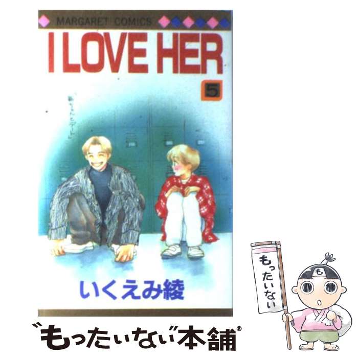著者：いくえみ 綾出版社：集英社サイズ：コミックISBN-10：408848259XISBN-13：9784088482590■こちらの商品もオススメです ● I　love　her（1） / いくえみ 綾 / 集英社 [コミック] ● I　...