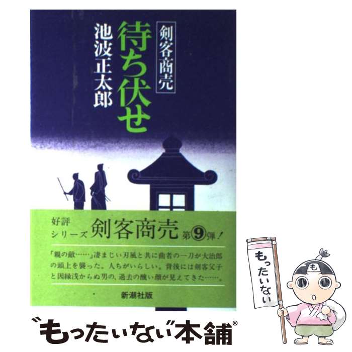 著者：池波 正太郎出版社：新潮社サイズ：ペーパーバックISBN-10：4103012196ISBN-13：9784103012191■こちらの商品もオススメです ● 剣客商売陽炎の男 / 池波 正太郎 / 新潮社 [ペーパーバック] ● 剣...