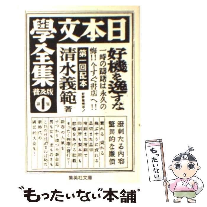 著者：清水 義範出版社：集英社サイズ：文庫ISBN-10：408748453XISBN-13：9784087484533■こちらの商品もオススメです ● 道草 / 夏目漱石 / 新潮社 [文庫] ● 中原中也詩集改版 / 中原 中也, 河上...