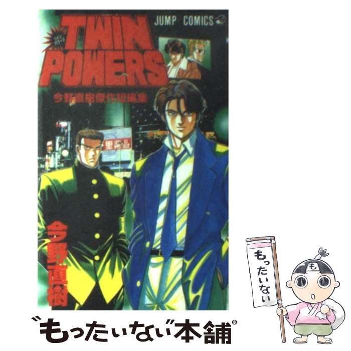 著者：今野 直樹出版社：集英社サイズ：コミックISBN-10：408871167XISBN-13：9784088711676■こちらの商品もオススメです ● ワンパンマン 13 / 村田 雄介 / 集英社 [コミック] ● ワンパンマン 1...