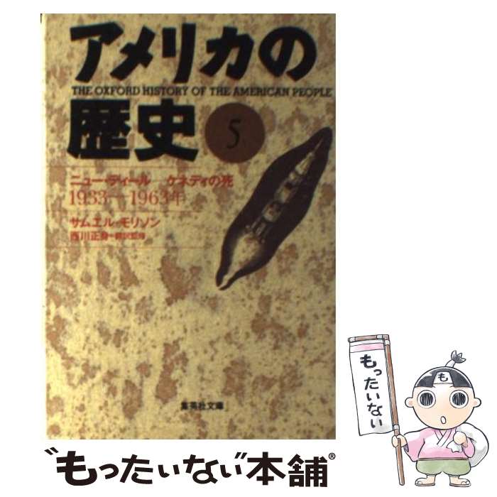 著者：サムエル・モリソン, 西川 正身出版社：集英社サイズ：文庫ISBN-10：4087603180ISBN-13：9784087603187■こちらの商品もオススメです ● アメリカの歴史（3） / サムエル・モリソン, 西川 正身 / ...