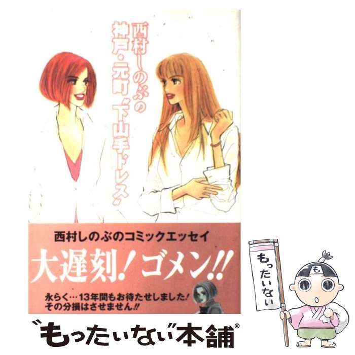 著者：西村 しのぶ出版社：KADOKAWAサイズ：コミックISBN-10：404853145XISBN-13：9784048531450■こちらの商品もオススメです ● 十字架 / 重松 清 / 講談社 [文庫] ● みぞれ / 重松 清 ...
