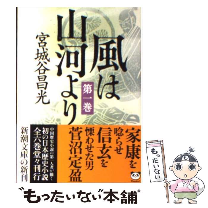 著者：宮城谷 昌光出版社：新潮社サイズ：文庫ISBN-10：410144451XISBN-13：9784101444512■こちらの商品もオススメです ● 城塞 下 / 司馬 遼太郎 / 新潮社 [文庫] ● 陰陽師 / 夢枕 獏 / 文藝...