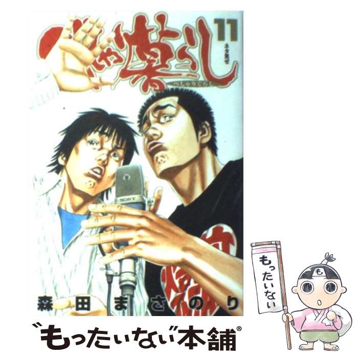 著者：森田 まさのり出版社：集英社サイズ：コミックISBN-10：4088790618ISBN-13：9784088790619■こちらの商品もオススメです ● ONE PIECE 12 / 尾田 栄一郎 / 集英社 [コミック] ● ON...