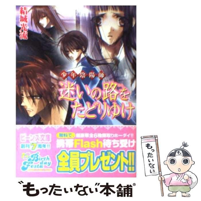 著者：結城　光流, あさぎ 桜出版社：角川グループパブリッシングサイズ：文庫ISBN-10：404441632XISBN-13：9784044416324■こちらの商品もオススメです ● 人斬り以蔵 / 司馬遼太郎 / 新潮社 [文庫] ●...