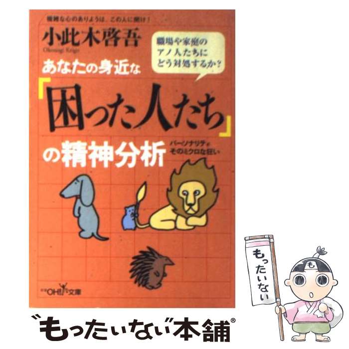 著者：小此木 啓吾出版社：新潮社サイズ：文庫ISBN-10：4102900527ISBN-13：9784102900529■こちらの商品もオススメです ● 人生の目的 / 五木 寛之 / 幻冬舎 [文庫] ● 斎藤一人500年たってもいい話...
