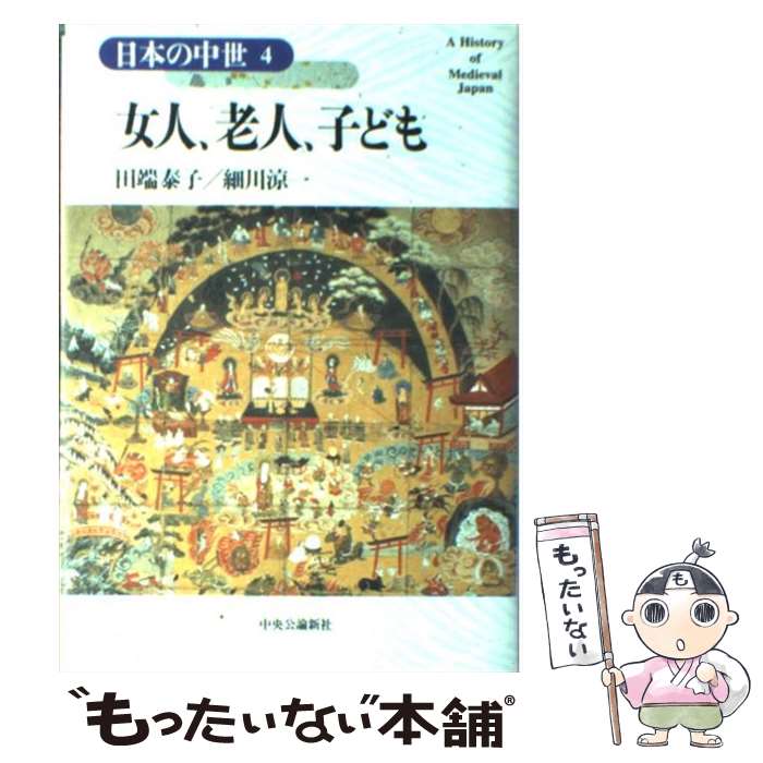著者：田端 泰子, 細川 涼一出版社：中央公論新社サイズ：単行本ISBN-10：4124902131ISBN-13：9784124902136■こちらの商品もオススメです ● 国語元年 / 井上 ひさし / 新潮社 [文庫] ● 夢十夜　他...