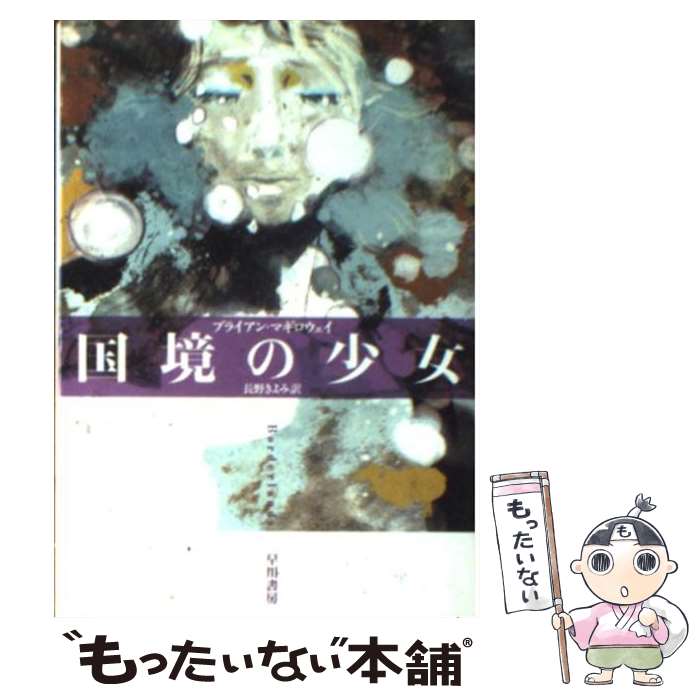 著者：ブライアン マギロウェイ, Brian McGilloway, 長野 きよみ出版社：早川書房サイズ：文庫ISBN-10：4151776516ISBN-13：9784151776519■こちらの商品もオススメです ● 沈黙のベルファスト...