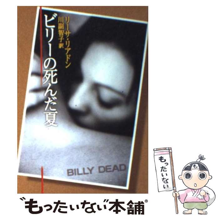 著者：リーサ リアドン, Lisa Reardon, 川副 智子出版社：早川書房サイズ：文庫ISBN-10：415040934XISBN-13：9784150409340■こちらの商品もオススメです ● 木洩れ日に泳ぐ魚 / 恩田 陸 / ...