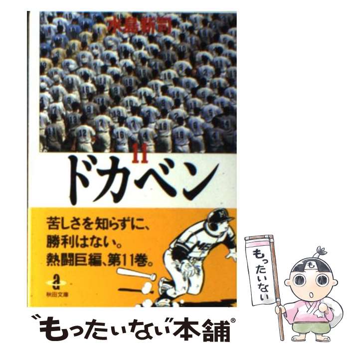著者：水島 新司出版社：秋田書店サイズ：文庫ISBN-10：425317051XISBN-13：9784253170512■こちらの商品もオススメです ● ハリー・ポッターと賢者の石 / J.K.ローリング, J.K.Rowling, 松岡...