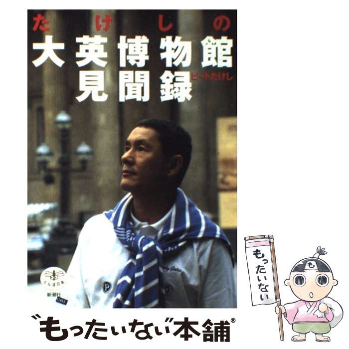 著者：ビート たけし出版社：新潮社サイズ：単行本ISBN-10：4106020890ISBN-13：9784106020896■こちらの商品もオススメです ● 狐火 / 池波 正太郎 / 文藝春秋 [ペーパーバック] ● 春の淡雪・新鬼平犯...