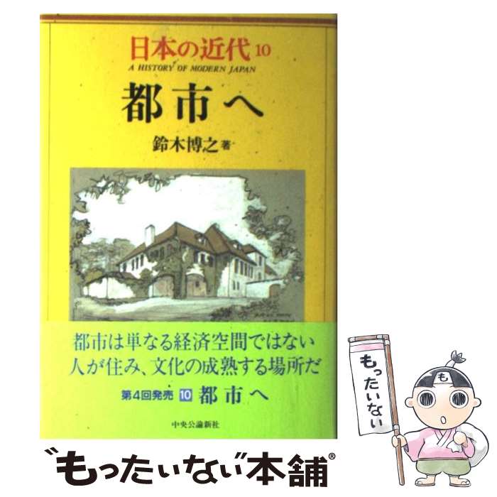 著者：伊藤 隆, 猪木 武徳, 北岡 伸一, 御厨 貴, 鈴木 博之出版社：中央公論新社サイズ：単行本ISBN-10：4124901100ISBN-13：9784124901108■こちらの商品もオススメです ● 世界史小辞典 / 村川 堅...