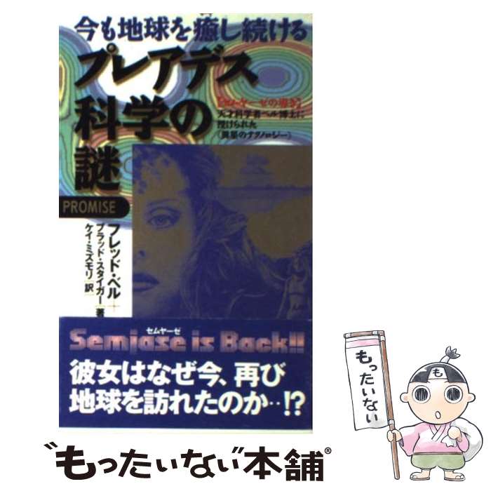 著者：フレッド ベル, ブラッド スタイガー, ケイ ミズモリ出版社：徳間書店サイズ：新書ISBN-10：4198503117ISBN-13：9784198503116■通常24時間以内に出荷可能です。※繁忙期やセール等、ご注文数が多い日に...