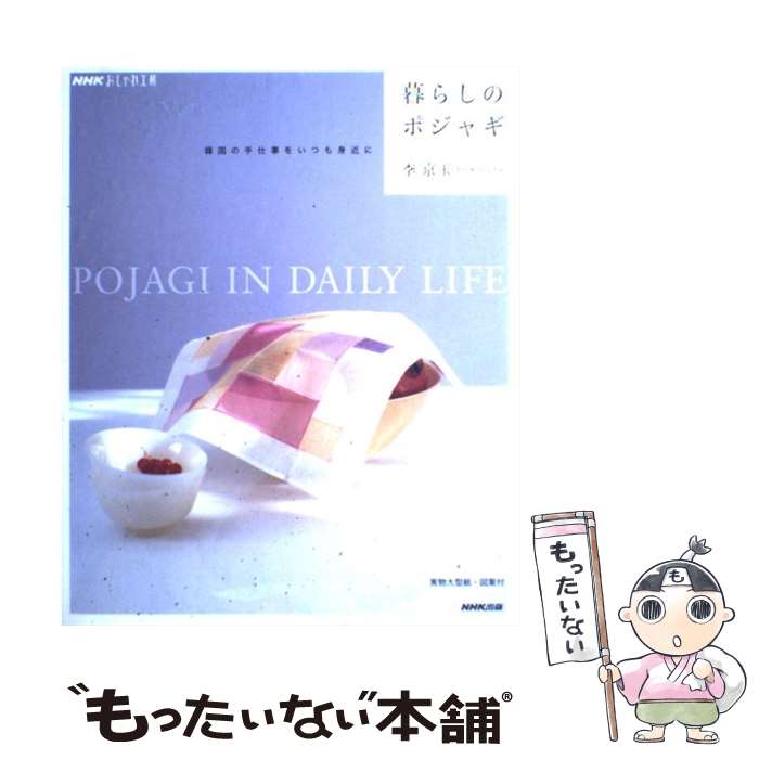 著者：李 京玉出版社：NHK出版サイズ：単行本（ソフトカバー）ISBN-10：4140311576ISBN-13：9784140311578■通常24時間以内に出荷可能です。※繁忙期やセール等、ご注文数が多い日につきましては　発送まで48時...