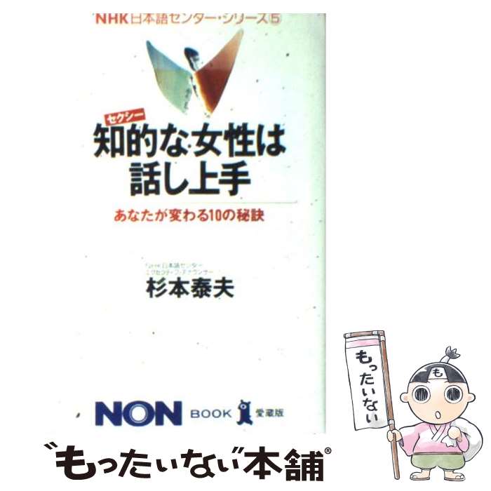 著者：杉本 泰夫出版社：祥伝社サイズ：新書ISBN-10：4396500351ISBN-13：9784396500351■こちらの商品もオススメです ● 人前で話す基本愛蔵版 / 杉澤 陽太郎 / 祥伝社 [単行本] ■通常24時間以内に出...