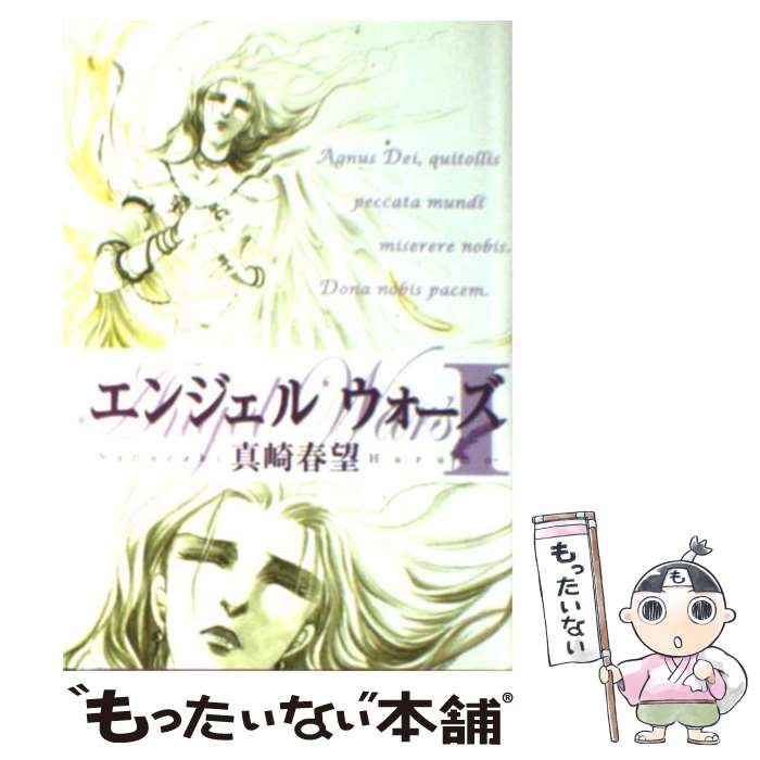 著者：真崎 春望出版社：祥伝社サイズ：文庫ISBN-10：4396380690ISBN-13：9784396380694■こちらの商品もオススメです ● 砂漠の王子とさらわれた令嬢 / 真崎 春望, エマ・ワイルズ / 竹書房 [コミック]...