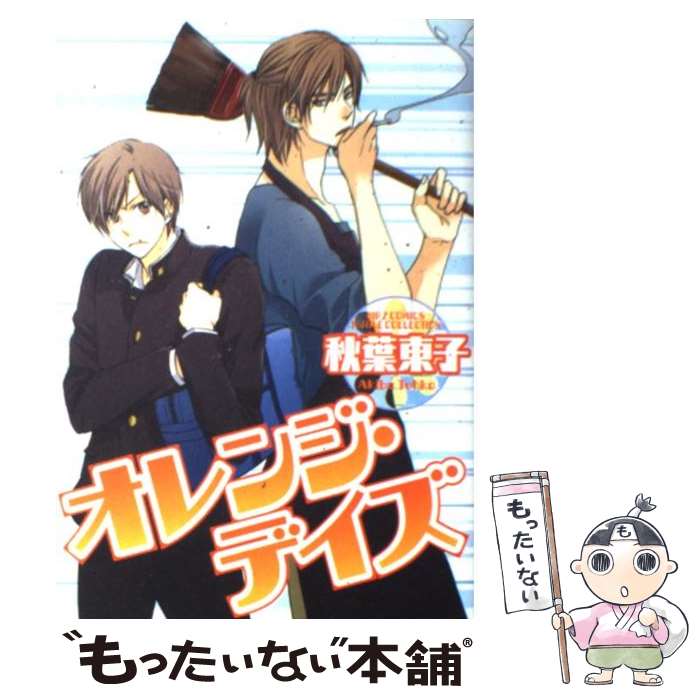 著者：秋葉 東子出版社：幻冬舎コミックスサイズ：コミックISBN-10：4344821491ISBN-13：9784344821491■こちらの商品もオススメです ● 別れる2人の愛の劇場。 / 北別府 ニカ / ソフトライン 東京漫画社 ...