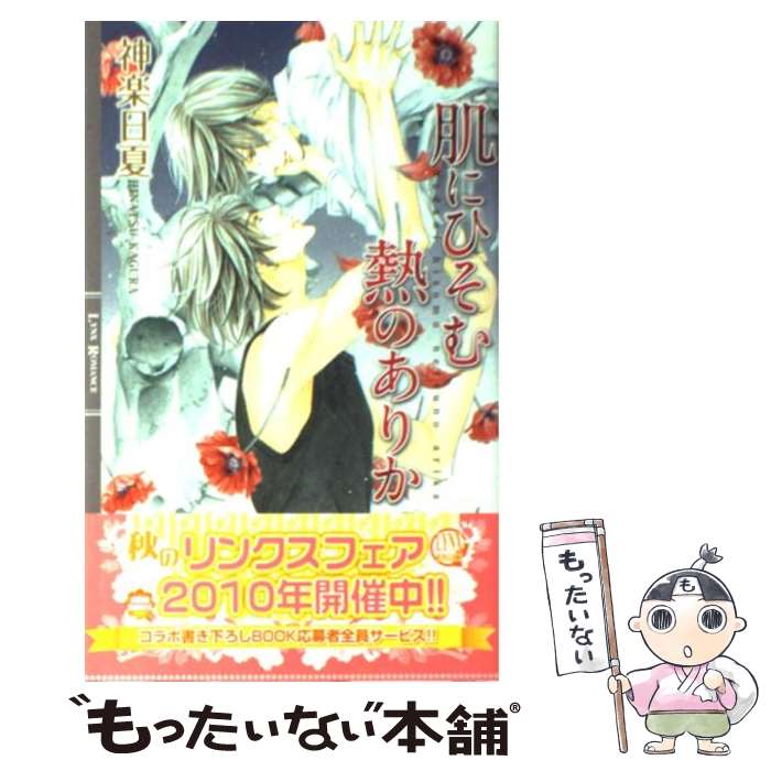 著者：神楽 日夏, 高宮 東出版社：幻冬舎コミックスサイズ：新書ISBN-10：434482072XISBN-13：9784344820722■こちらの商品もオススメです ● 身代わりの蜜月 / 秋山 みち花, 六芦 かえで / 笠倉出版社...