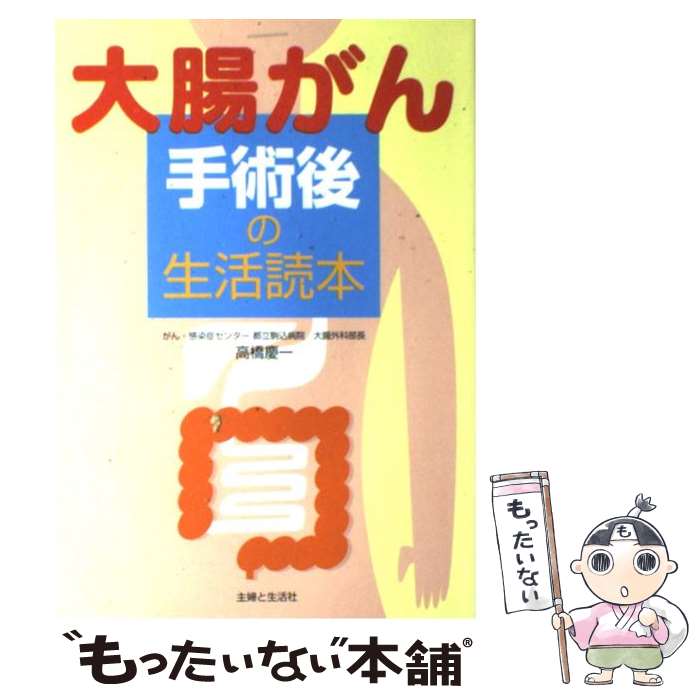 著者：高橋 慶一出版社：主婦と生活社サイズ：単行本ISBN-10：4391137135ISBN-13：9784391137132■通常24時間以内に出荷可能です。※繁忙期やセール等、ご注文数が多い日につきましては　発送まで48時間かかる場合...