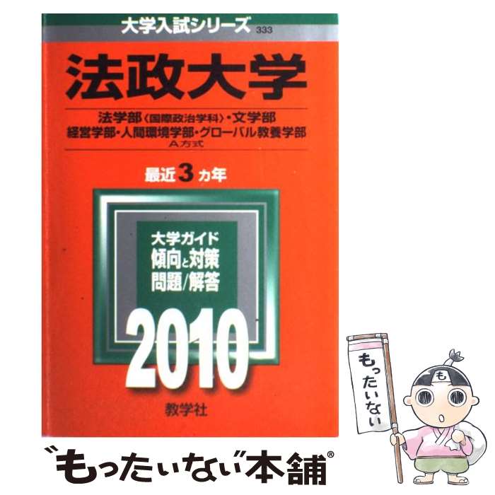 著者：教学社編集部出版社：教学社サイズ：単行本ISBN-10：4325168338ISBN-13：9784325168331■通常24時間以内に出荷可能です。※繁忙期やセール等、ご注文数が多い日につきましては　発送まで48時間かかる場合があ...