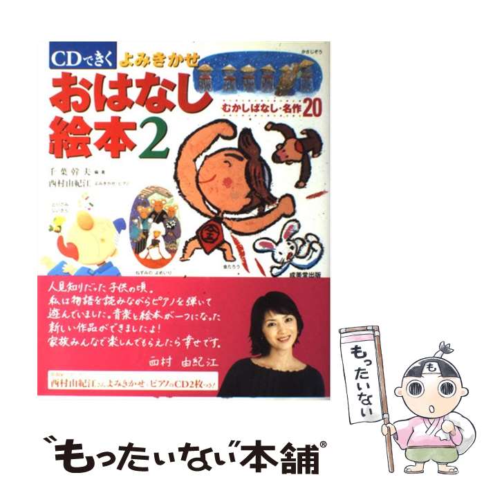 著者：千葉 幹夫出版社：成美堂出版サイズ：大型本ISBN-10：4415030637ISBN-13：9784415030630■こちらの商品もオススメです ● 初めての育児 / 川上 義, ひよこクラブ / ベネッセコーポレーション [単行...