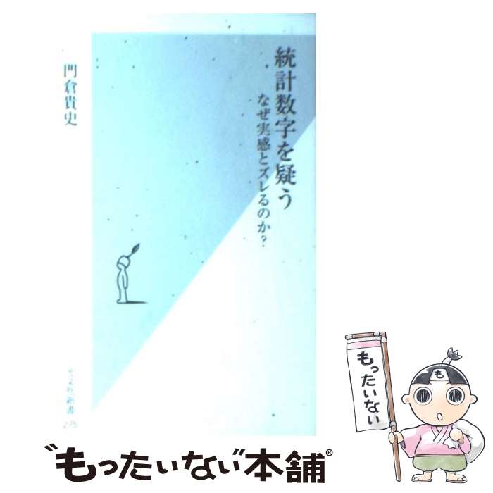 著者：門倉 貴史出版社：光文社サイズ：新書ISBN-10：433403375XISBN-13：9784334033750■こちらの商品もオススメです ● 大変だァ改版 / 遠藤 周作 / 新潮社 [文庫] ● 愛と憎しみ / 宮城 音弥 /...