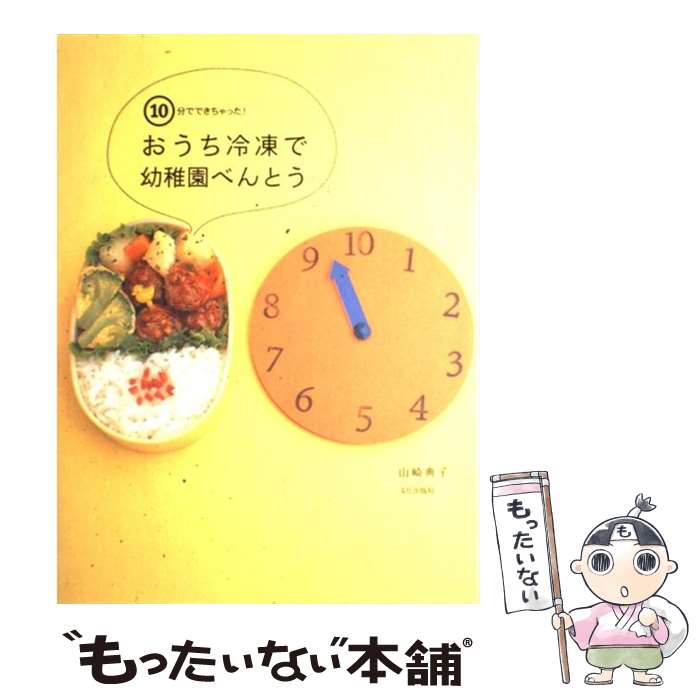 著者：山崎 典子出版社：文化出版局サイズ：単行本ISBN-10：4579210611ISBN-13：9784579210619■こちらの商品もオススメです ● ベルサイユのばら 11 / 池田 理代子 / 集英社 [コミック] ● 3歳から...