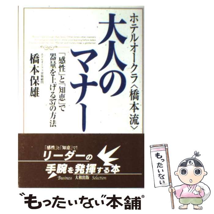 著者：橋本 保雄出版社：大和出版サイズ：単行本ISBN-10：480471605XISBN-13：9784804716053■こちらの商品もオススメです ● 「話す」「書く」「聞く」能力が仕事を変える！ 伝える力 / 池上 彰 / PHP研...