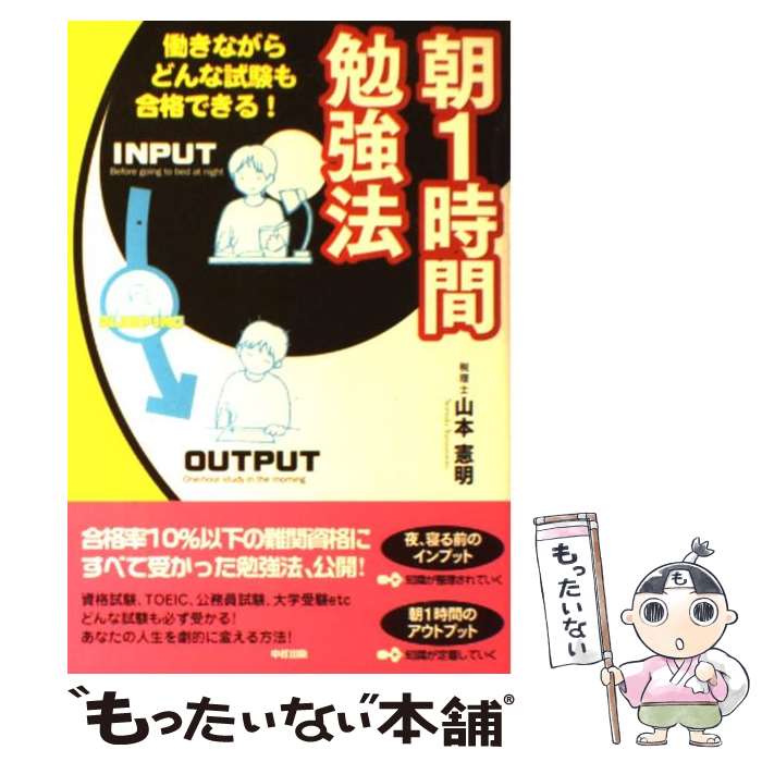 著者：山本 憲明出版社：中経出版サイズ：単行本（ソフトカバー）ISBN-10：4806137456ISBN-13：9784806137450■こちらの商品もオススメです ● 名探偵コナン 2 / 青山 剛昌 / 小学館 [コミック] ● 名...