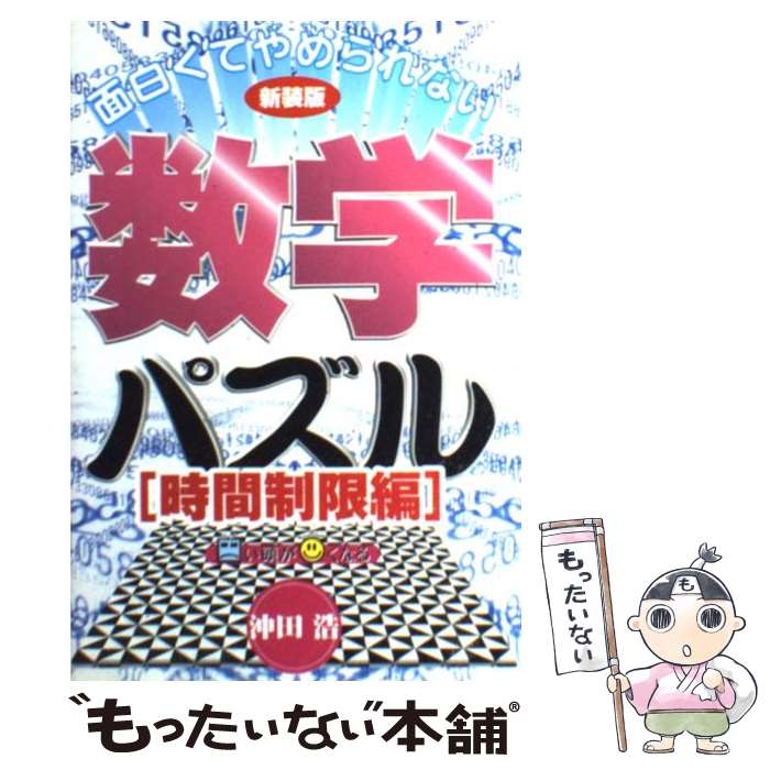 著者：沖田 浩出版社：KADOKAWA(中経出版)サイズ：単行本ISBN-10：4806118966ISBN-13：9784806118961■こちらの商品もオススメです ● みんなにウケる！超能力手品 / 堀田 理 / 西東社 [単行本]...