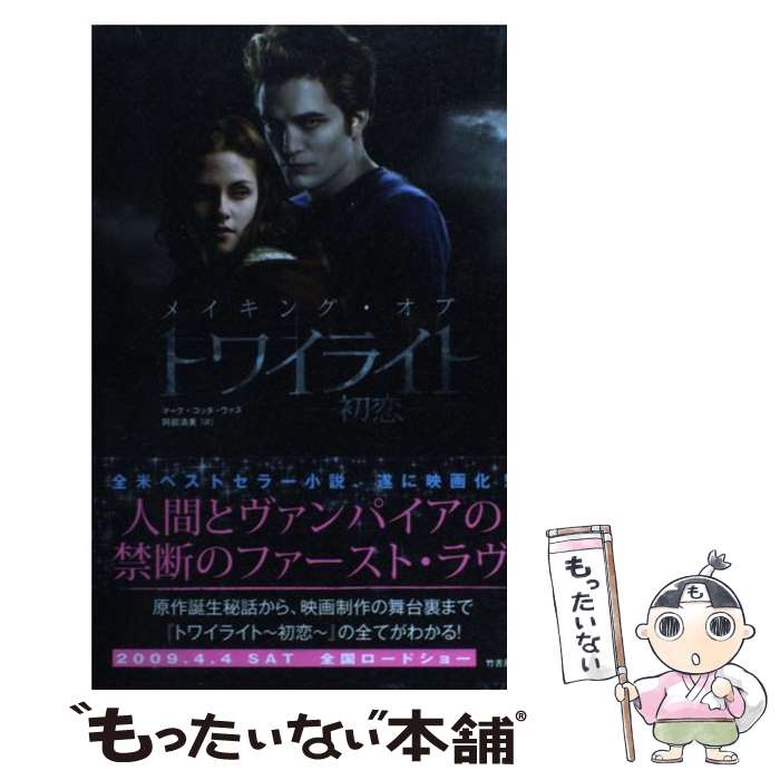 著者：マーク・コッタ ヴァズ, Mark Cotta Vaz, 阿部 清美出版社：竹書房サイズ：単行本ISBN-10：4812438179ISBN-13：9784812438176■こちらの商品もオススメです ● トワイライトサーガニューム...