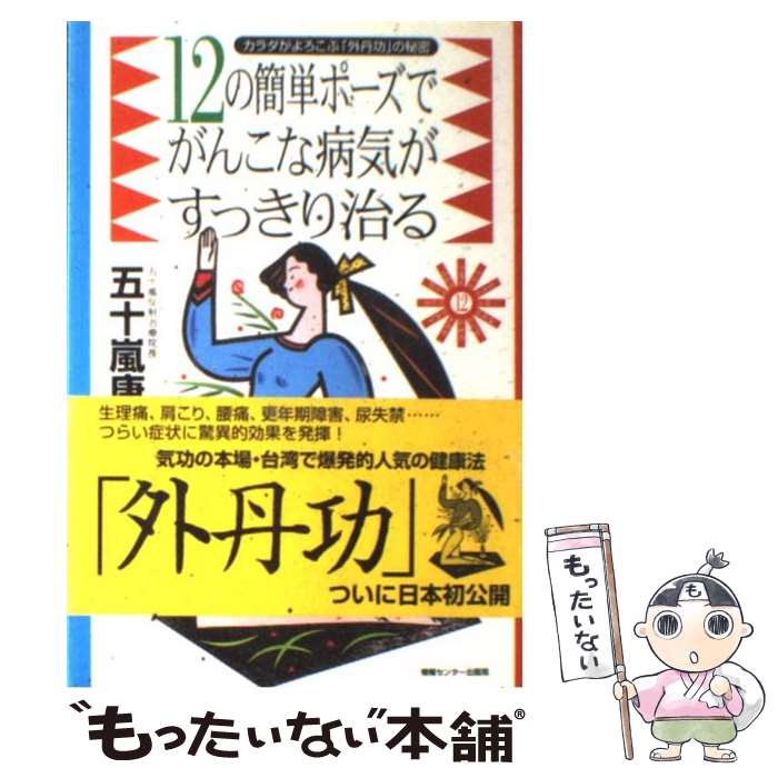 著者：五十嵐 康彦出版社：ゆびさしサイズ：単行本ISBN-10：4795815127ISBN-13：9784795815124■通常24時間以内に出荷可能です。※繁忙期やセール等、ご注文数が多い日につきましては　発送まで48時間かかる場合が...