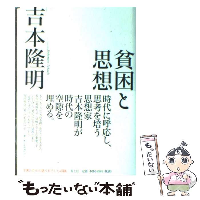 著者：吉本 隆明出版社：青土社サイズ：単行本ISBN-10：4791764617ISBN-13：9784791764617■こちらの商品もオススメです ● 岸辺露伴は動かない / 荒木 飛呂彦 / 集英社 [コミック] ● 天武朝 / 北山...