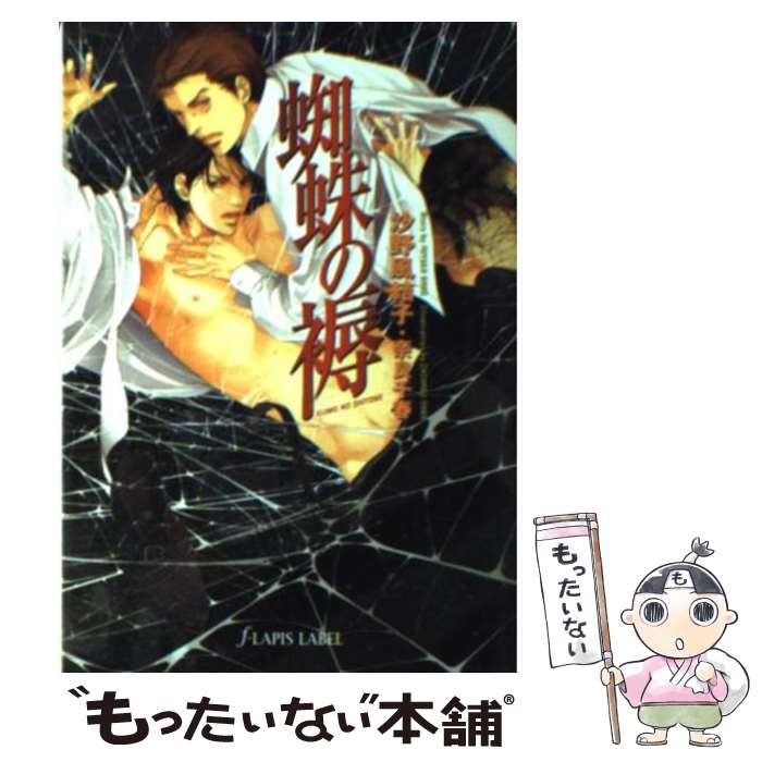 著者：沙野 風結子, 奈良 千春出版社：プランタン出版サイズ：文庫ISBN-10：482965449XISBN-13：9784829654491■こちらの商品もオススメです ● 3シェイク / 秀 香穂里, 奈良 千春 / 竹書房 [文庫]...