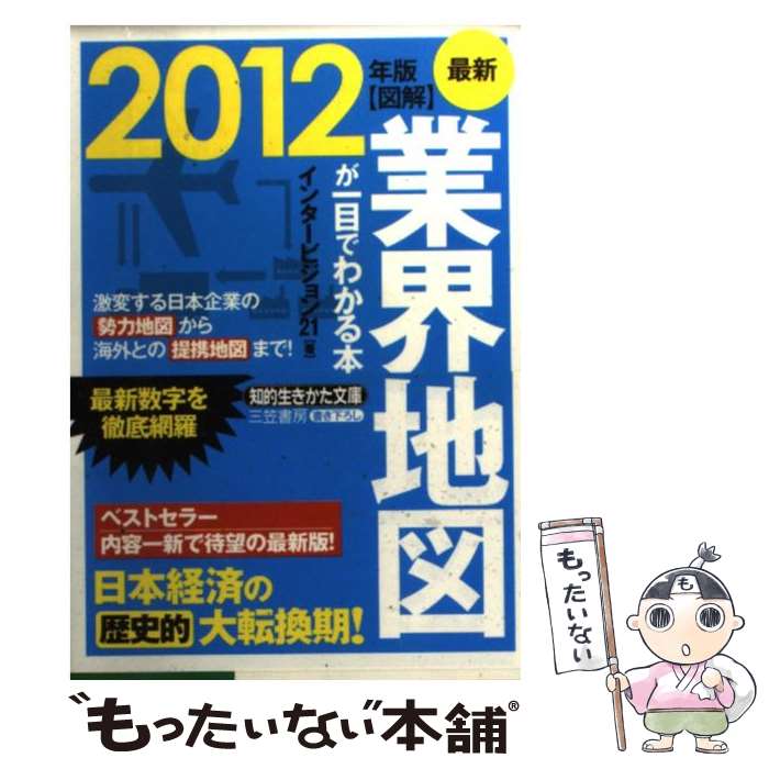 著者：インタ－ビジョン21出版社：三笠書房サイズ：文庫ISBN-10：4837979513ISBN-13：9784837979517■通常24時間以内に出荷可能です。※繁忙期やセール等、ご注文数が多い日につきましては　発送まで48時間かかる...