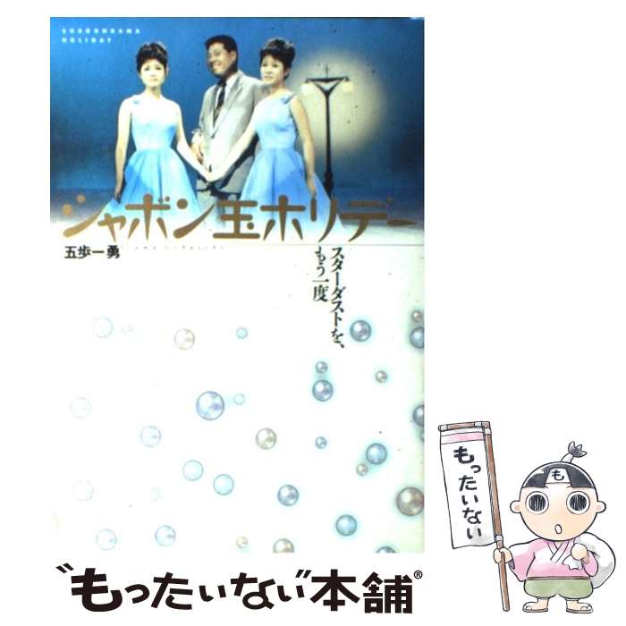 著者：五歩一 勇出版社：日本テレビ放送網サイズ：単行本ISBN-10：4820395017ISBN-13：9784820395010■通常24時間以内に出荷可能です。※繁忙期やセール等、ご注文数が多い日につきましては　発送まで48時間かかる...