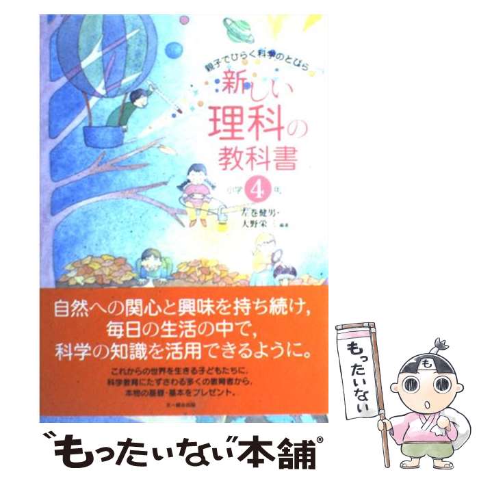 著者：左巻 健男, 大野 栄三出版社：文一総合出版サイズ：単行本ISBN-10：482990190XISBN-13：9784829901908■こちらの商品もオススメです ● インド式かんたん計算法 / ニヤンタ デシュパンデ, 水野 純,...