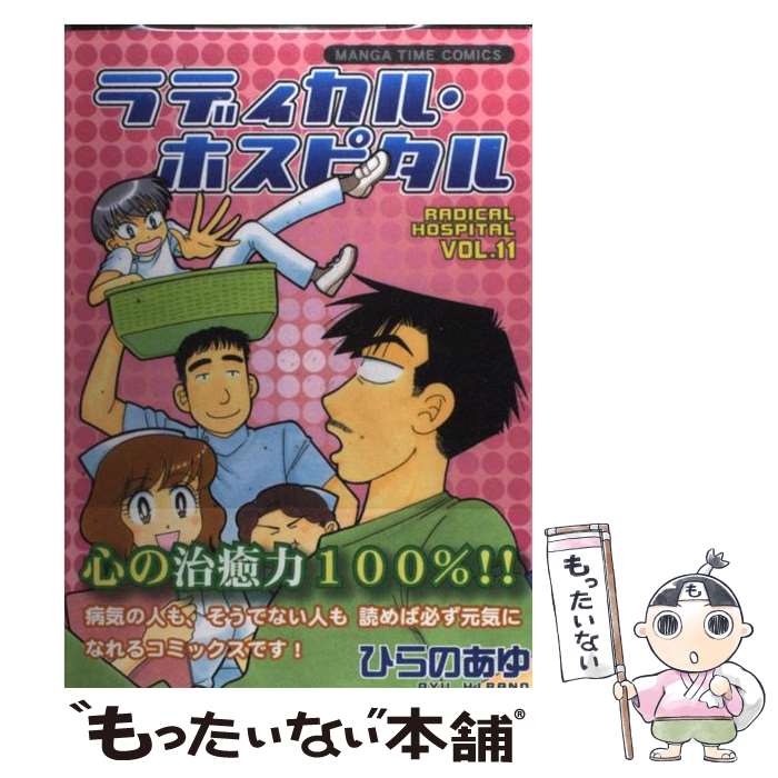 著者：ひらの あゆ出版社：芳文社サイズ：コミックISBN-10：483226480XISBN-13：9784832264809■こちらの商品もオススメです ● 銀の匙 Silver Spoon（1） / 荒川 弘 / 小学館 [コミック] ...