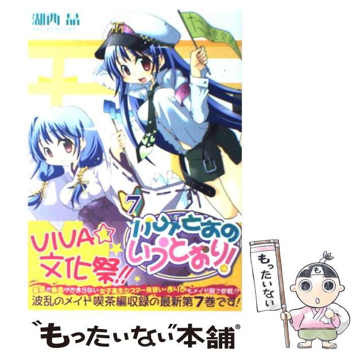 著者：湖西 晶出版社：芳文社サイズ：コミックISBN-10：4832279963ISBN-13：9784832279964■こちらの商品もオススメです ● かみさまのいうとおり！（4） / 湖西 晶 / 芳文社 [コミック] ● かみさまの...