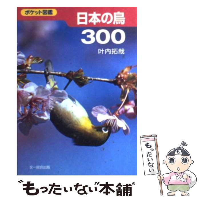 著者：叶内 拓哉出版社：文一総合出版サイズ：単行本ISBN-10：4829921943ISBN-13：9784829921944■こちらの商品もオススメです ● ジーニアス英和辞典第4版 / 小西 友七, 南出 康世 / 大修館書店 [単行...