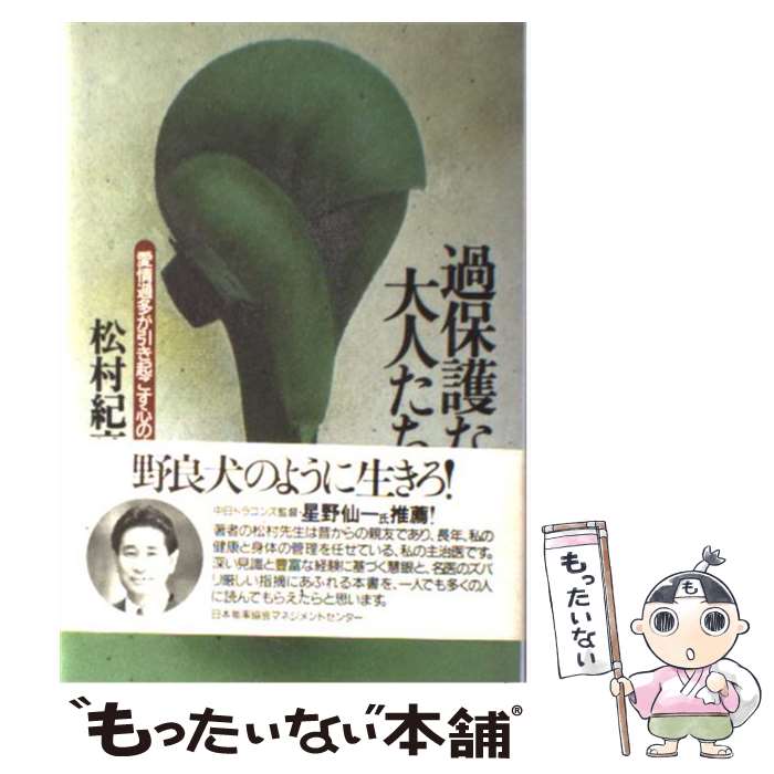 著者：松村 紀高出版社：日本能率協会マネジメントセンターサイズ：単行本ISBN-10：4820712918ISBN-13：9784820712916■通常24時間以内に出荷可能です。※繁忙期やセール等、ご注文数が多い日につきましては　発送ま...
