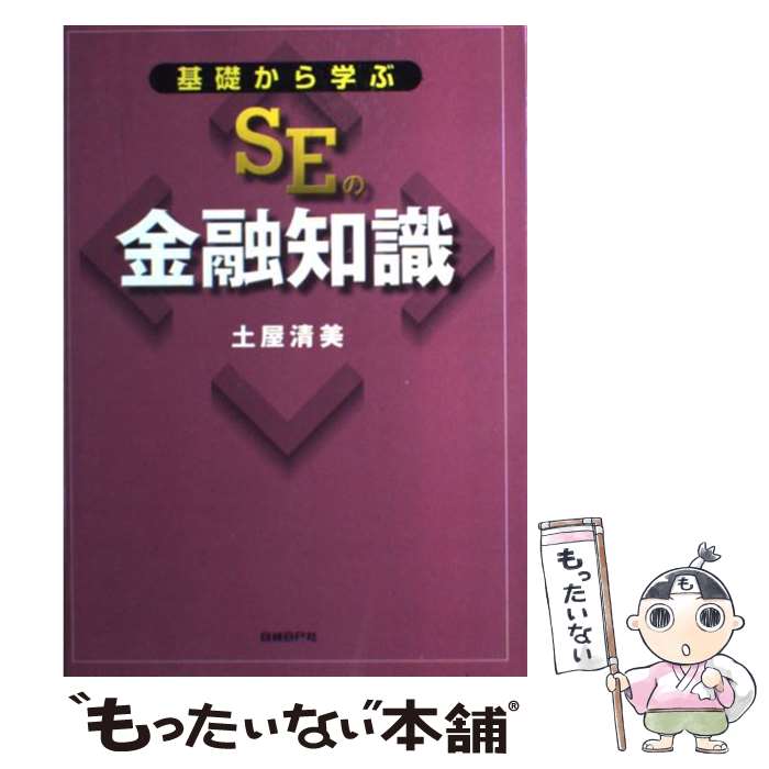 著者：土屋 清美出版社：日経BPサイズ：単行本（ソフトカバー）ISBN-10：4822282627ISBN-13：9784822282622■こちらの商品もオススメです ● 窓ぎわのトットちゃん / 黒柳 徹子, いわさき ちひろ / 講談...